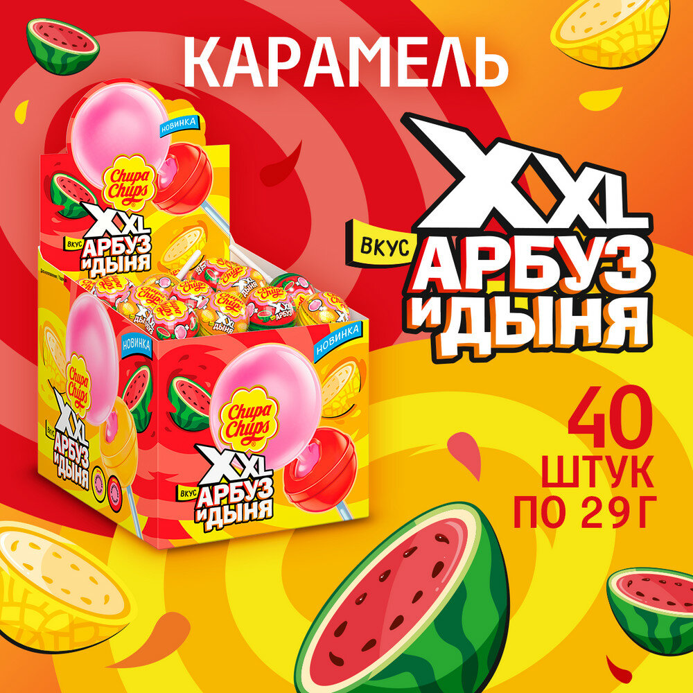 Карамель Chupa Chups XXL Арбуз и Дыня, 40 шт по 29 г