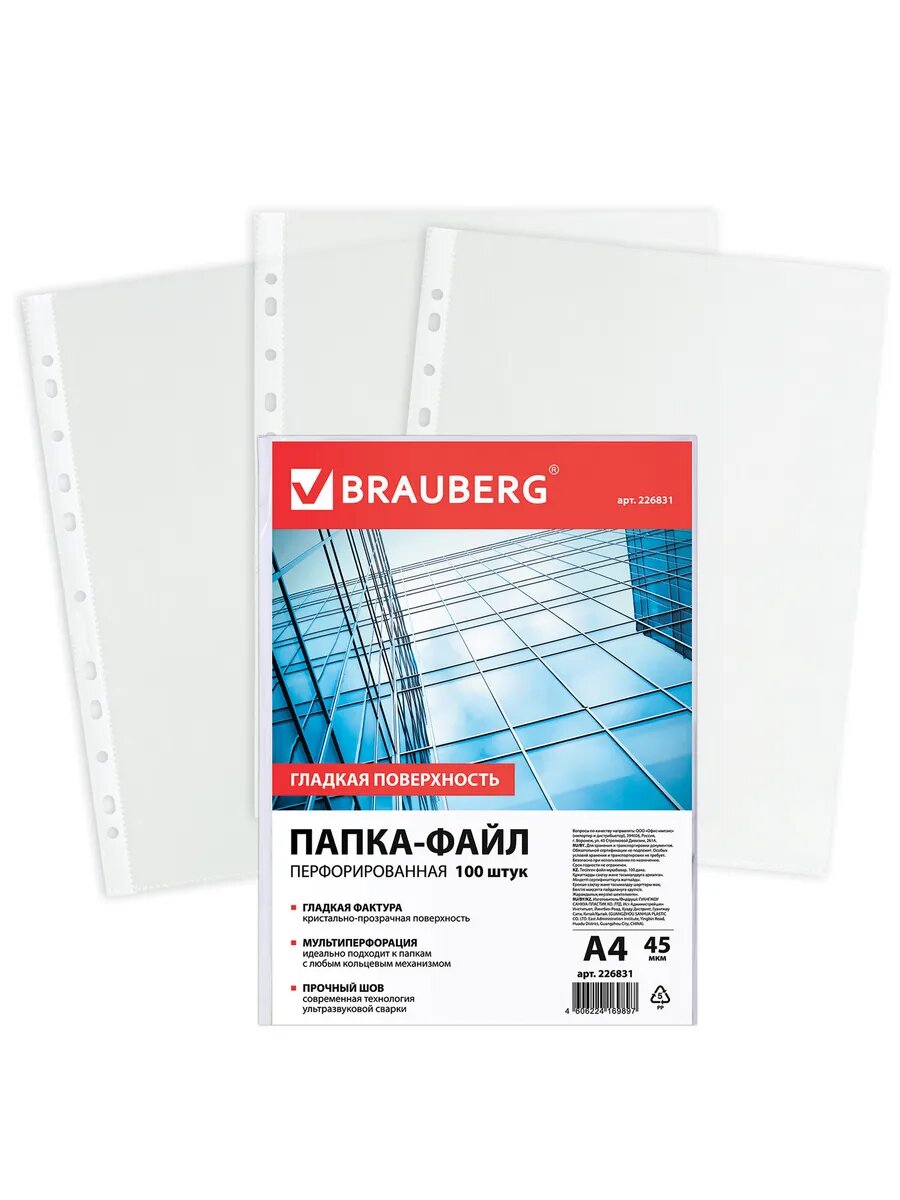 Папки-файлы перфорированные, А4, BRAUBERG "STANDARD", комплект 100 шт, гладкие, 45 мкм