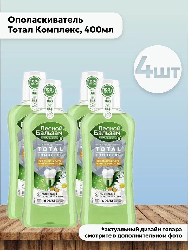 Набор 4 шт Лесной Бальзам Total комплекс Ополаскиватель для зубов Защита от кариеса и укрепление 400