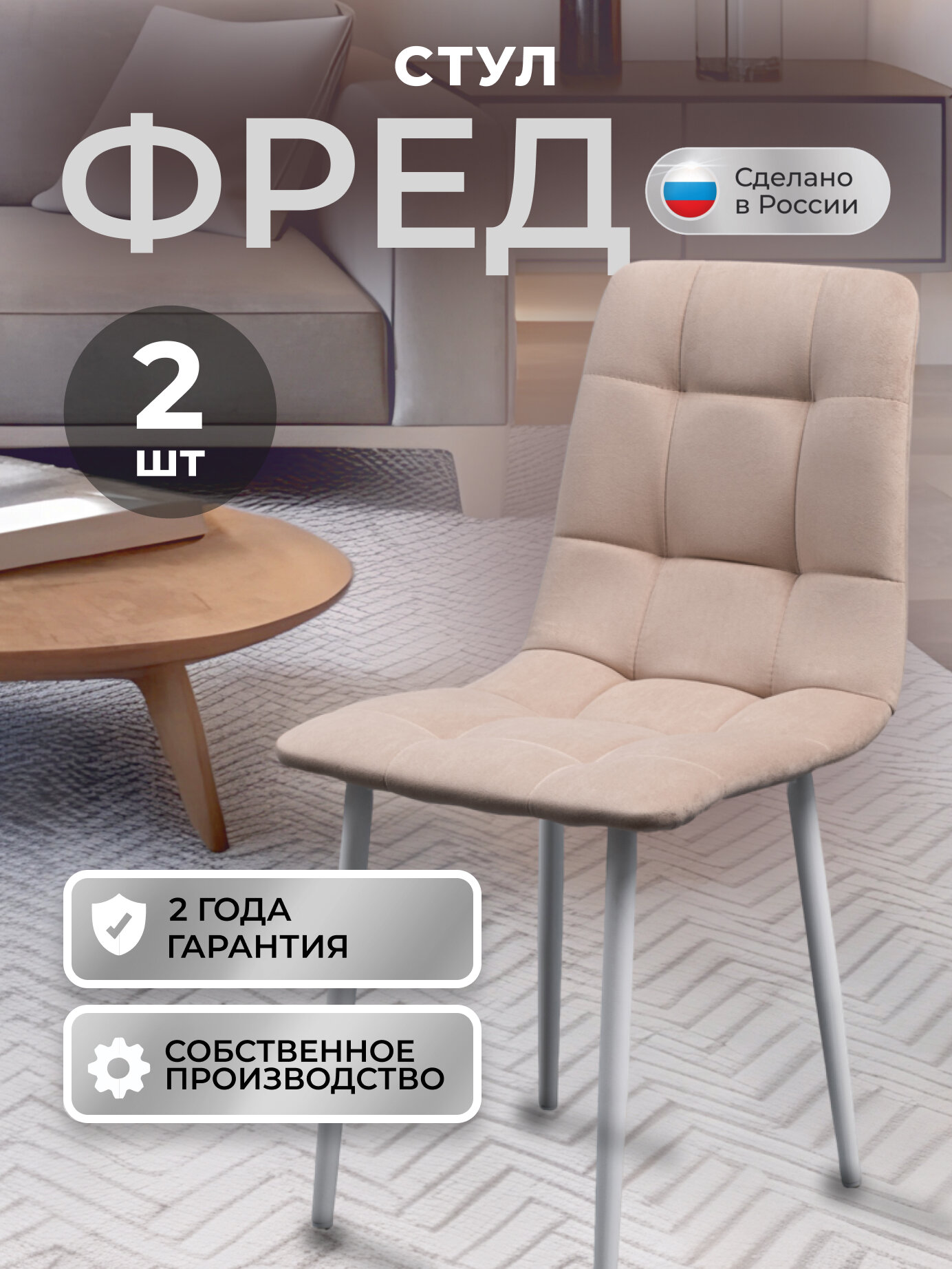 Стулья для кухни комплект 2 шт, стул мягкий со спинкой, велюр, фред