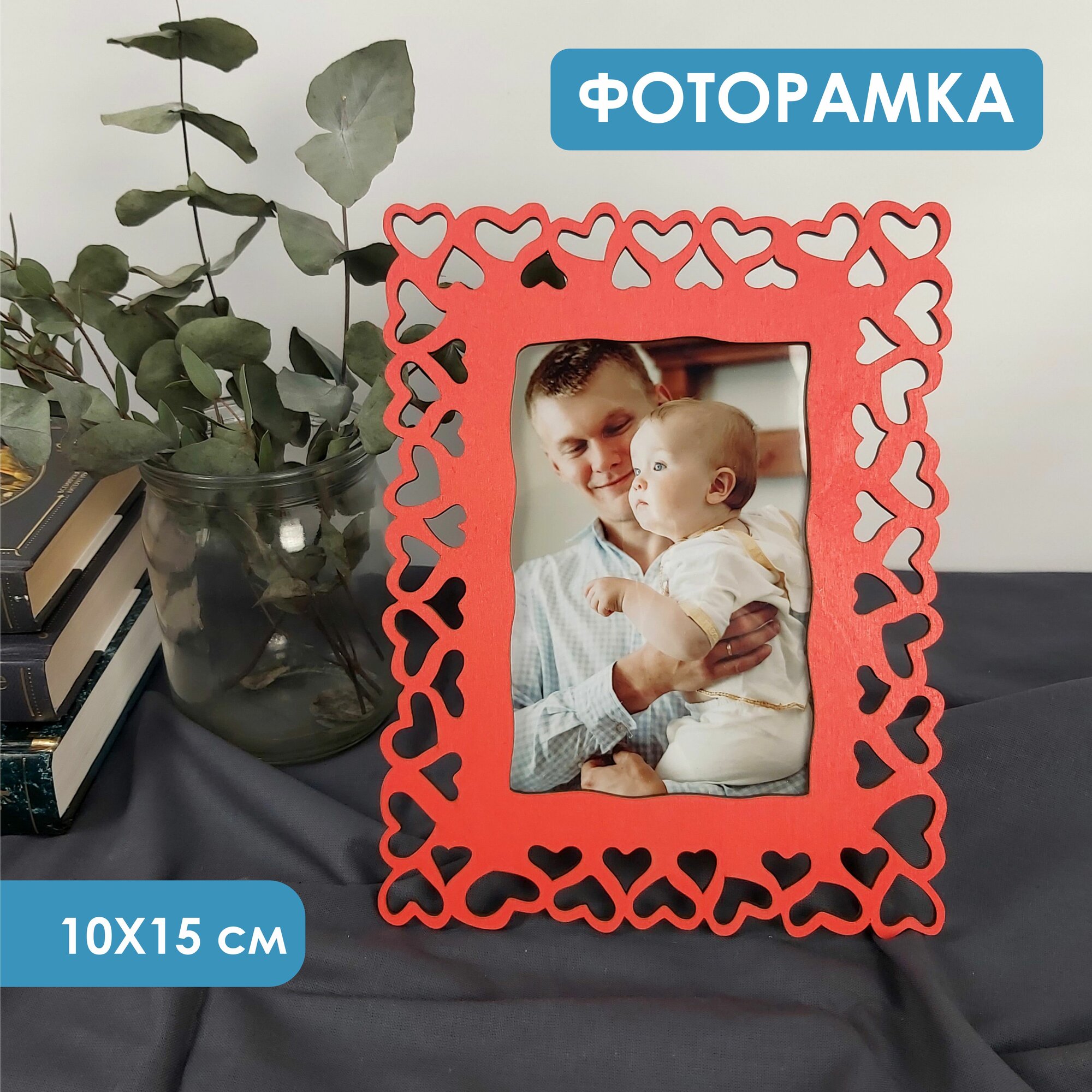 Фоторамка
