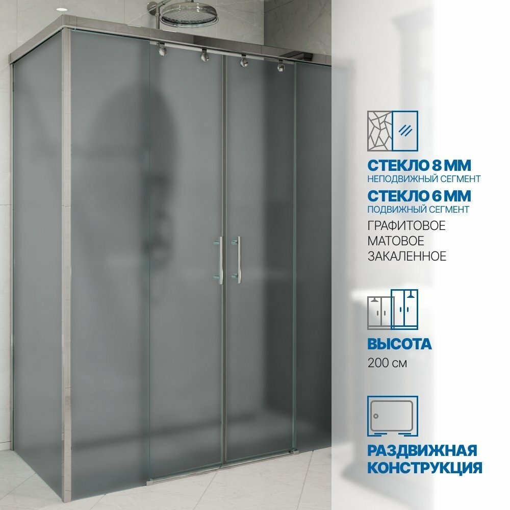 Душевой уголок GWMPSLRC865 85x145 см, цвет фурнитуры хром блестящий, стекло графитовое матовое закаленное 8/6 мм