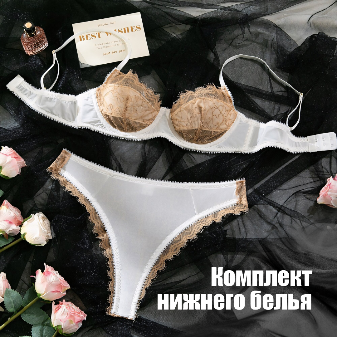 Комплект нижнего белья