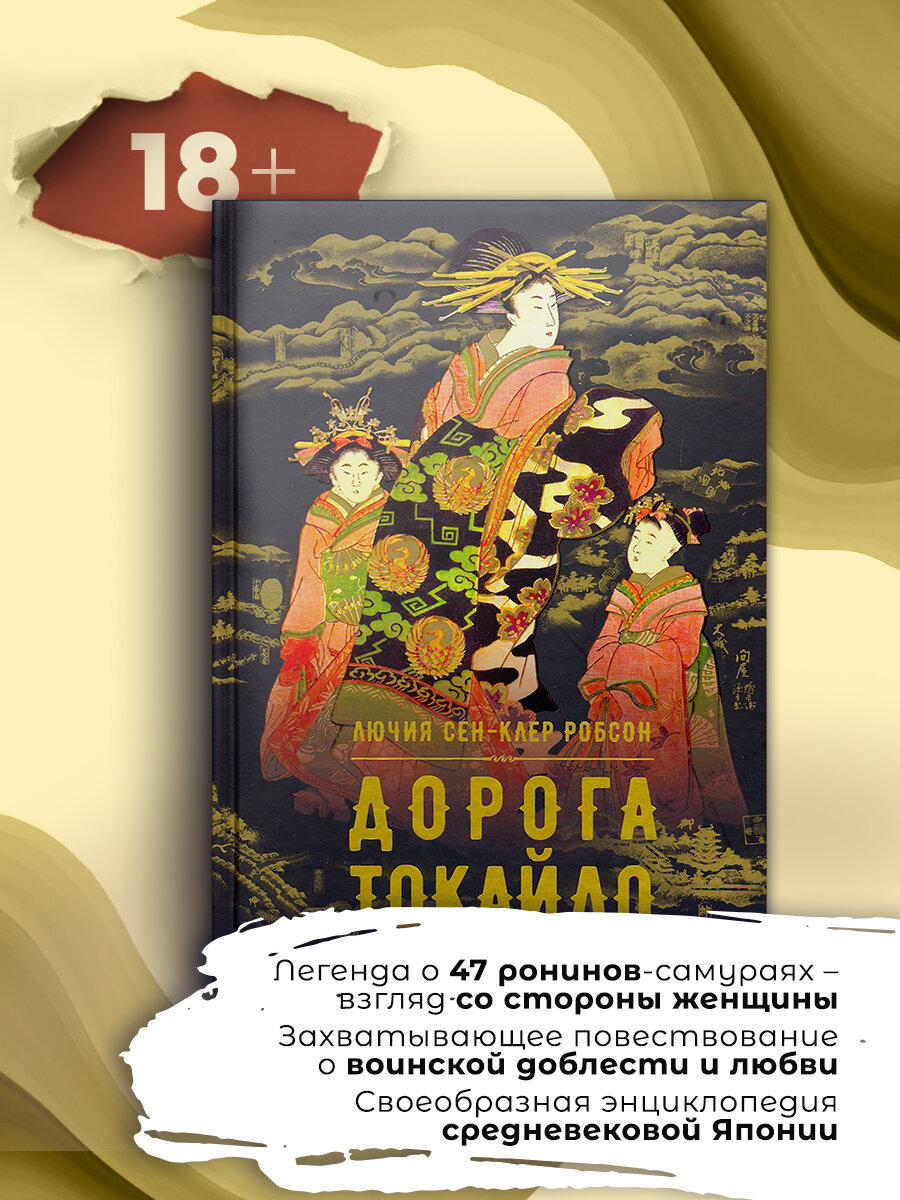 Дорога Токайдо