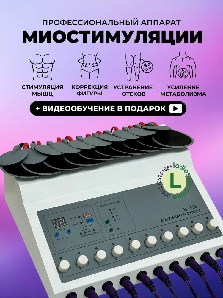 Аппарат для миостимуляции Массаж тела Формирование фигуры миостимулятор ems B-333