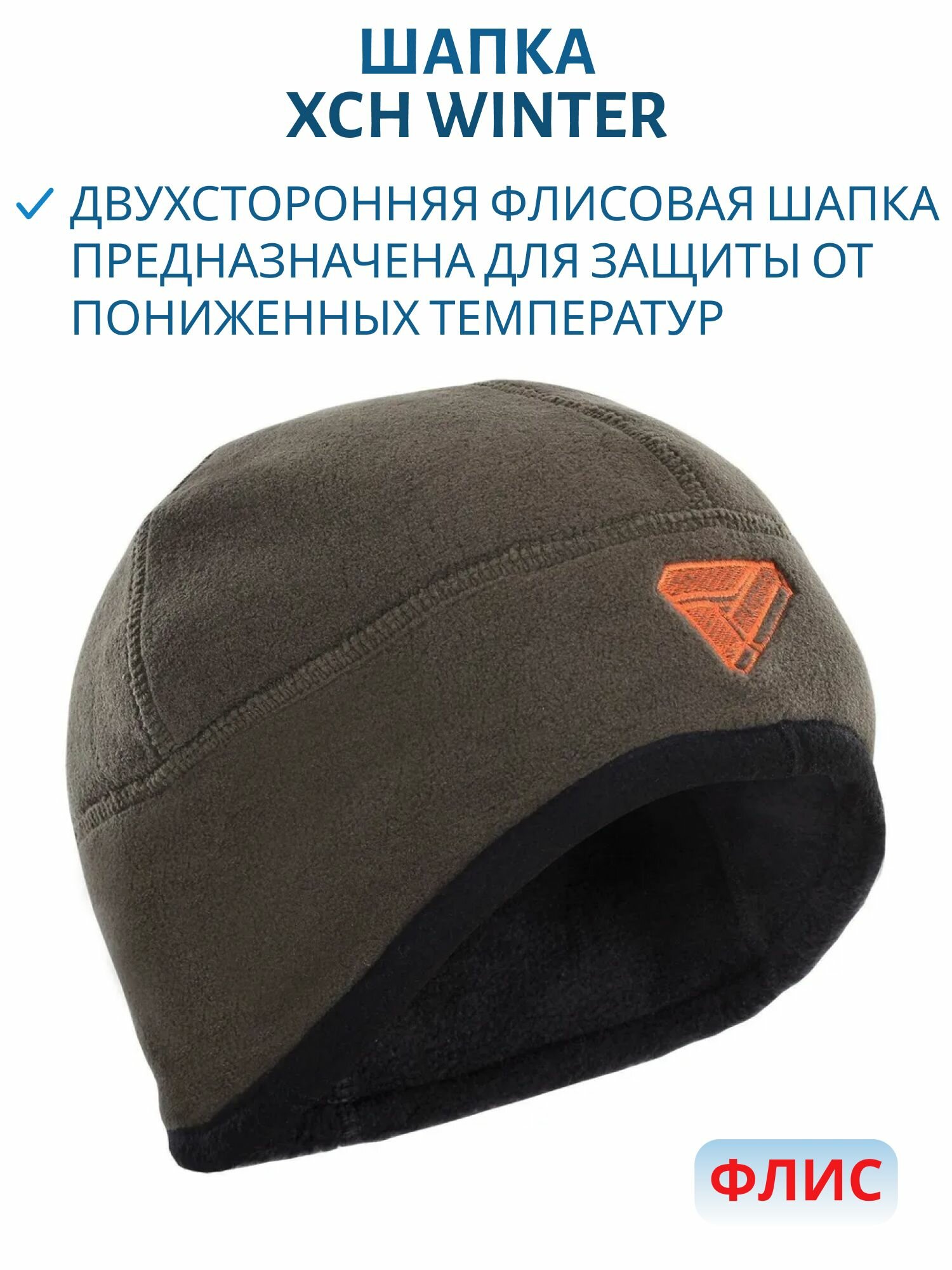 Шапка зимняя мужская ХСН Winter HSN, ткань флис 380, цвет зеленый-черный, вышивка оранжевая, размер 58