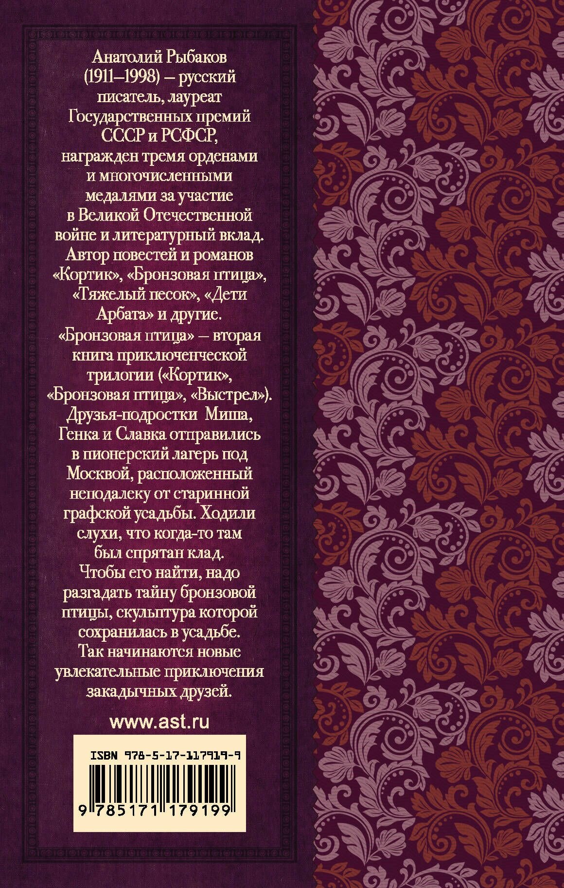 Бронзовая птица — фото 1