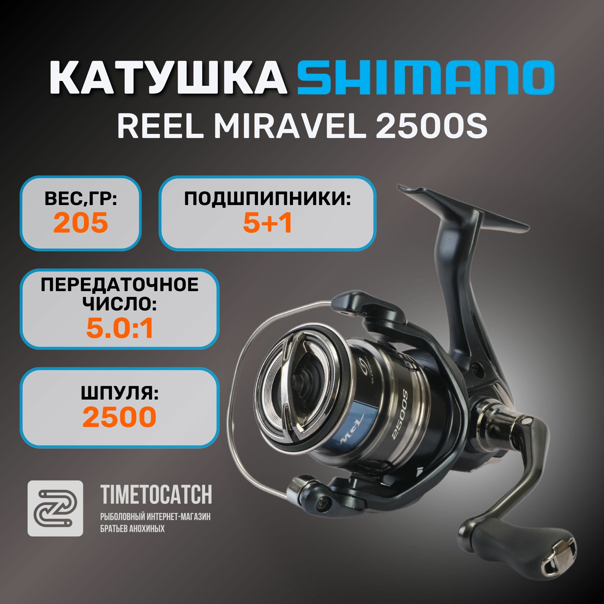 Катушка Shimano Reel Miravel 2500S