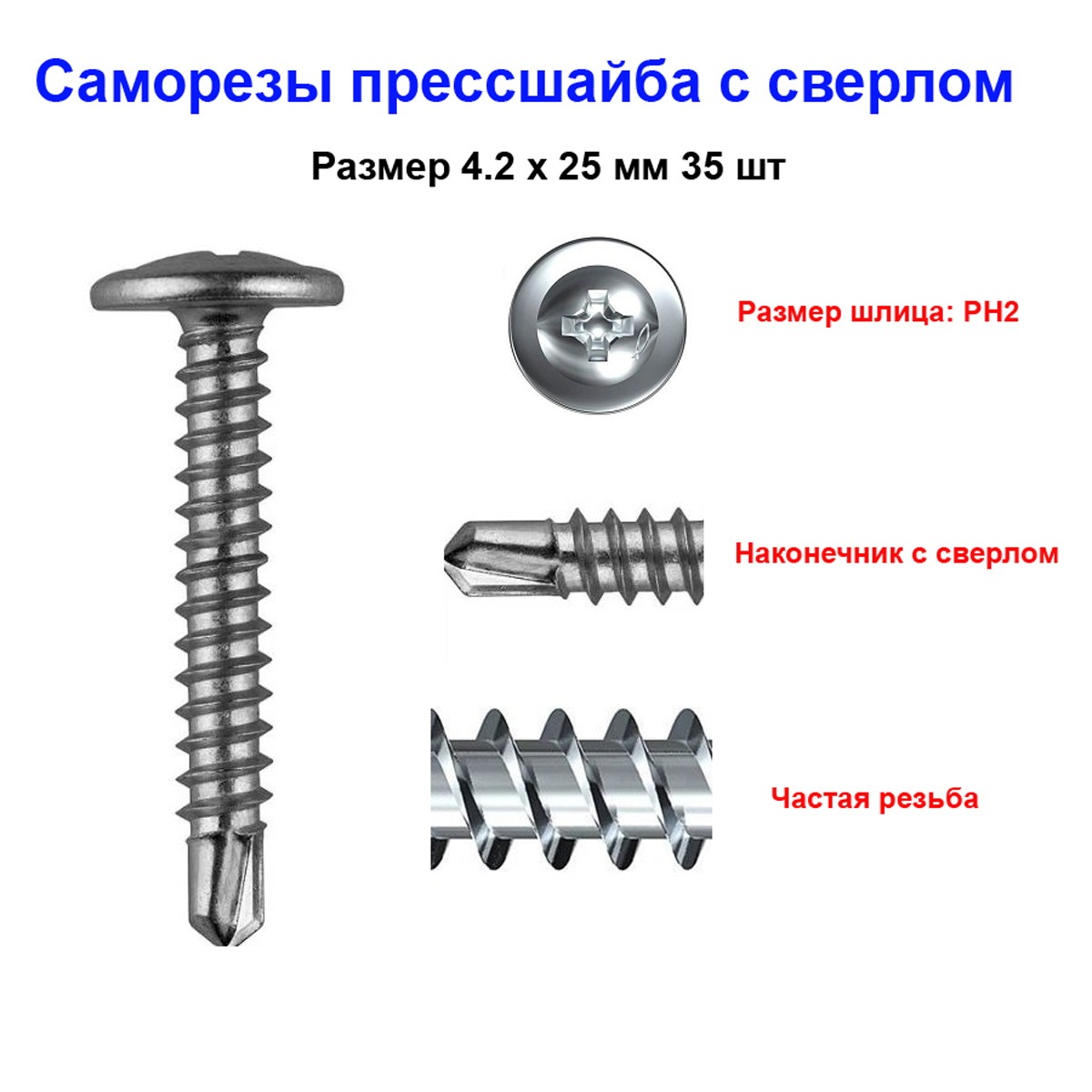 Саморезы, для металла и металлического профиля, с пресс-шайбой, длина 25мм, 35шт