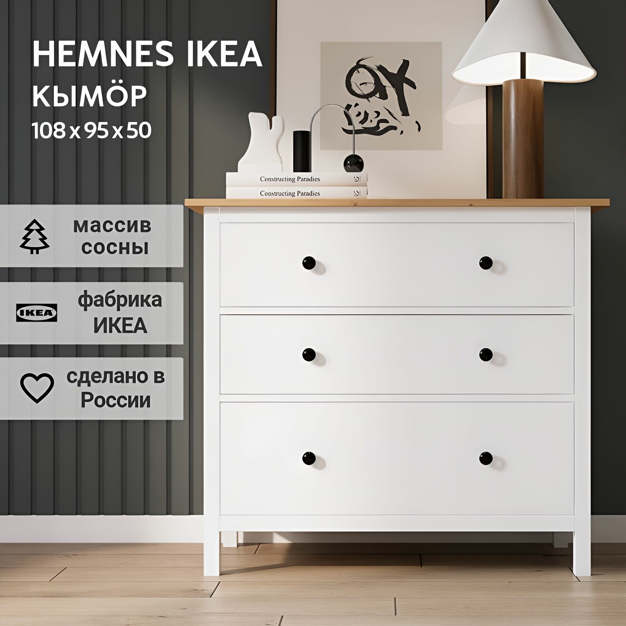 IKEA Комод кымор 3 ящика, HEMNES 108*95*50, белый/св-коричневый, кымор (хемнес икеа)