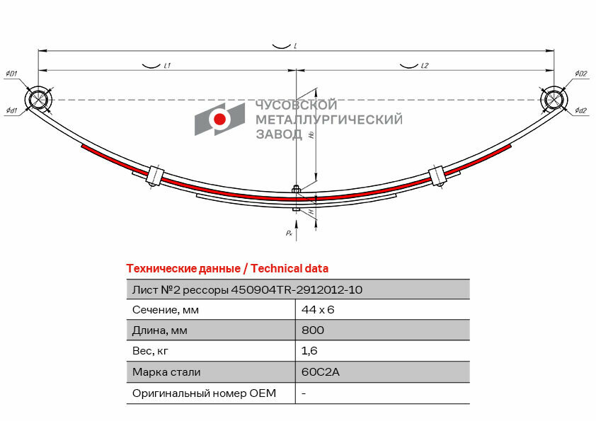 Лист №2 Рессора задняя для ижевского прицепа 4 листа
