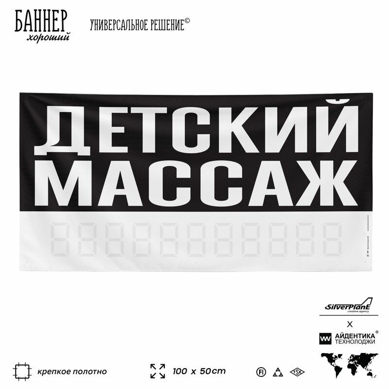 Рекламная вывеска баннер детский массаж, 100х50 см, для сервиса услуг, черный, SIlverPlane x Айдентика Технолоджи