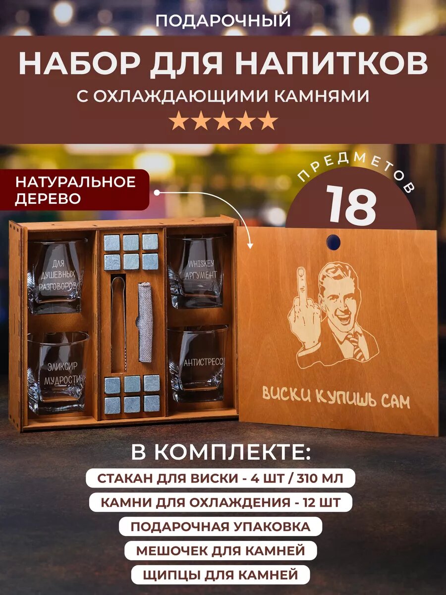 Подарочный набор бокалов, для виски, квадратные, надпись "Виски купишь сам", 4 шт