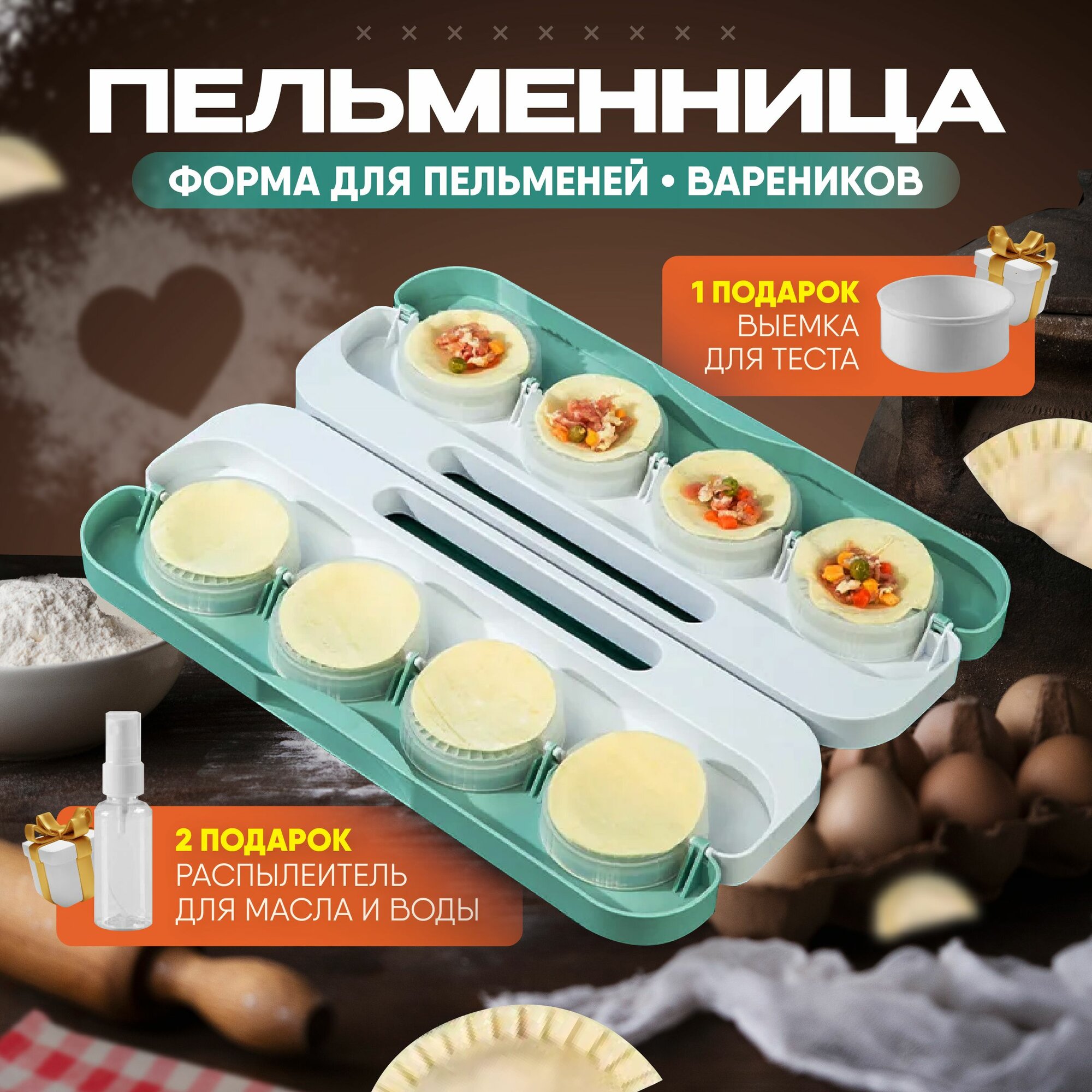 Форма для пельменей