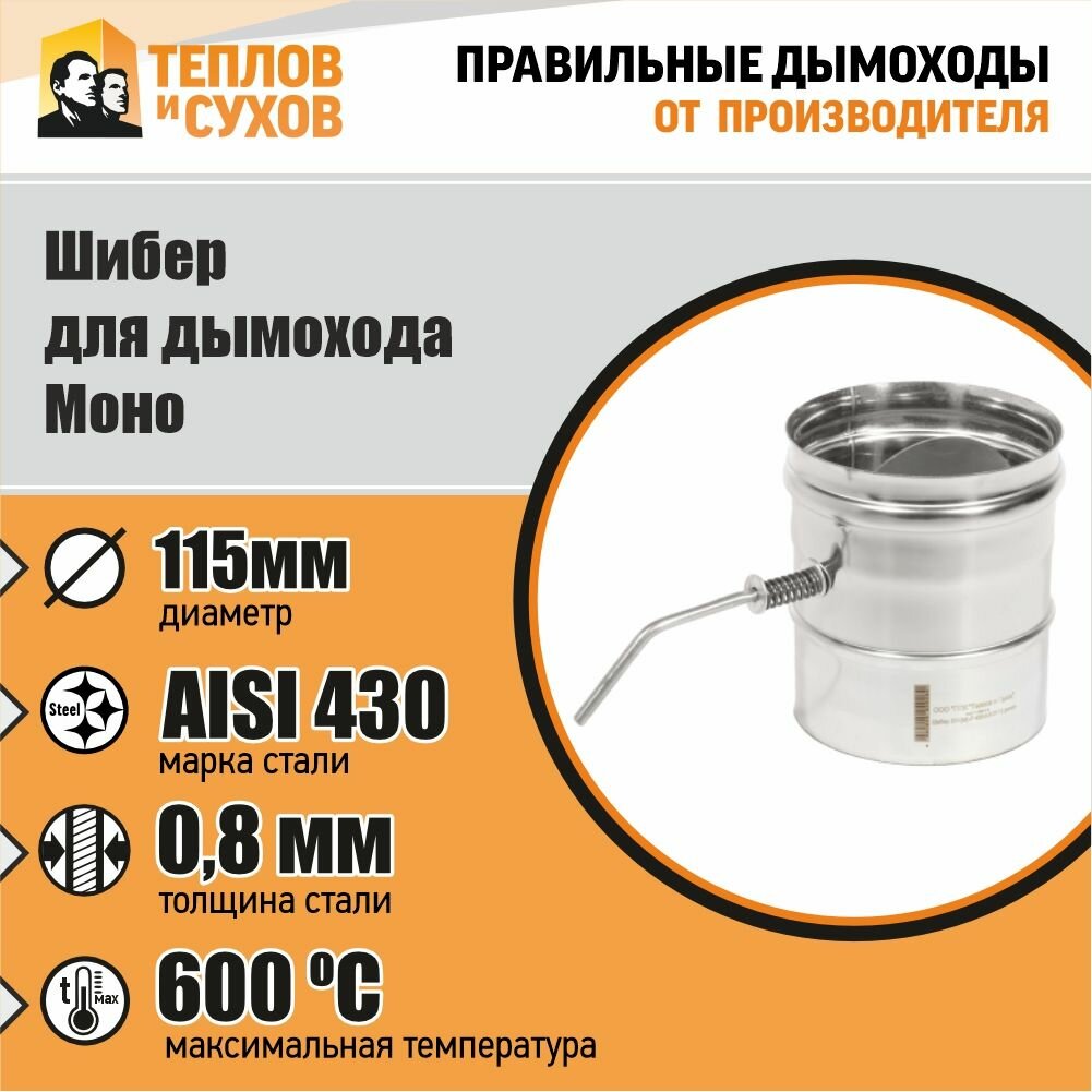 Шибер ШМ(М)-Р 430-0.8 D115