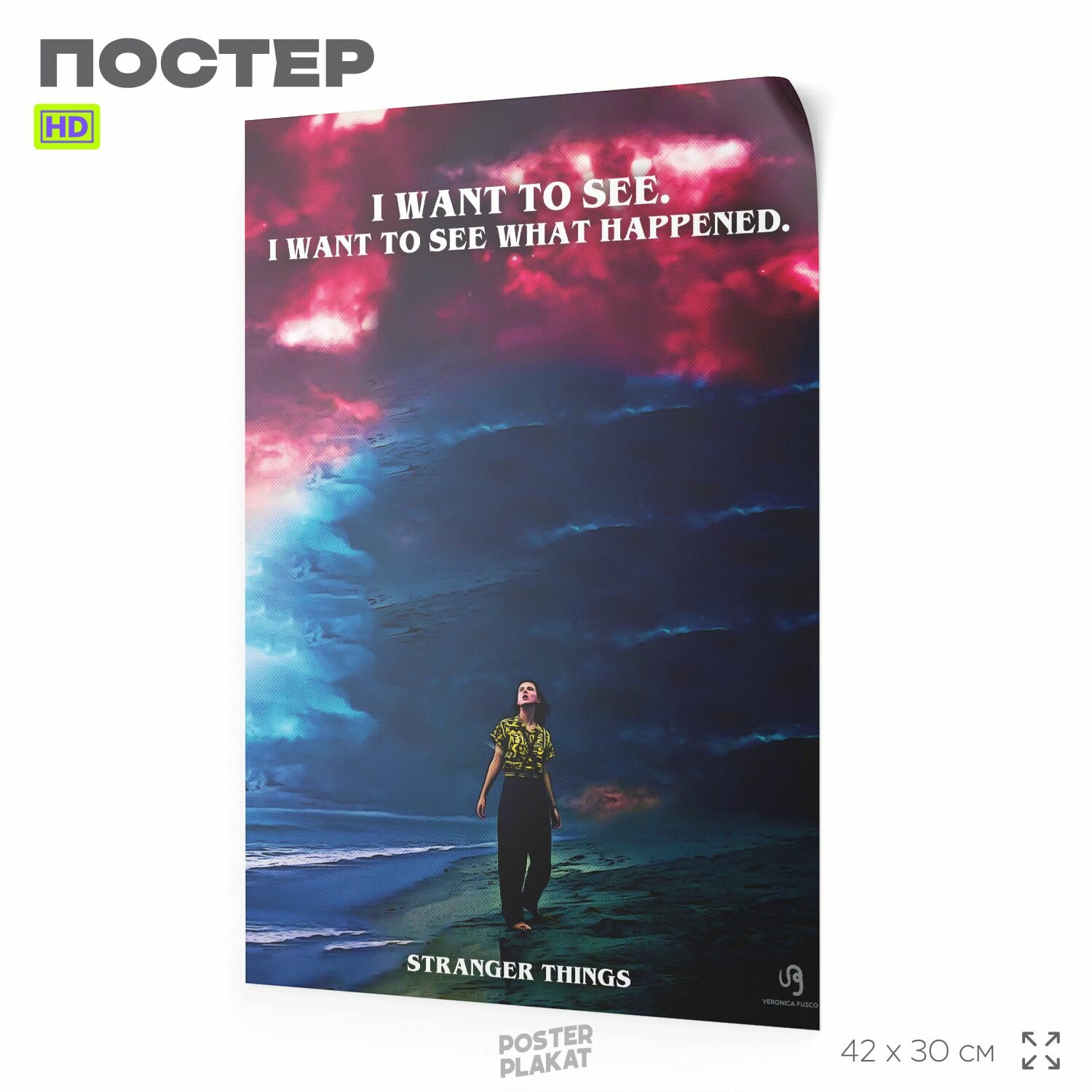 Постер Очень странные дела, по мотиву сериала, А3 (420х297 мм), Постер Плакат