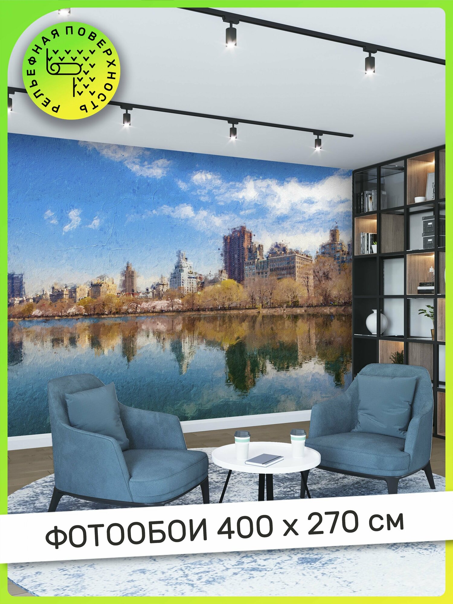 Фотообои, обои Город рисунок на стену, в зал, гостиную, спальню, на кухню, 400 см x 270 см