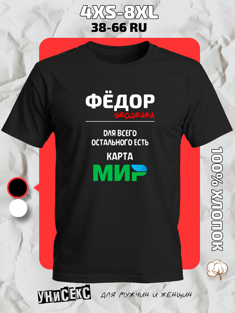 Футболка с принтом имя Федор Федя