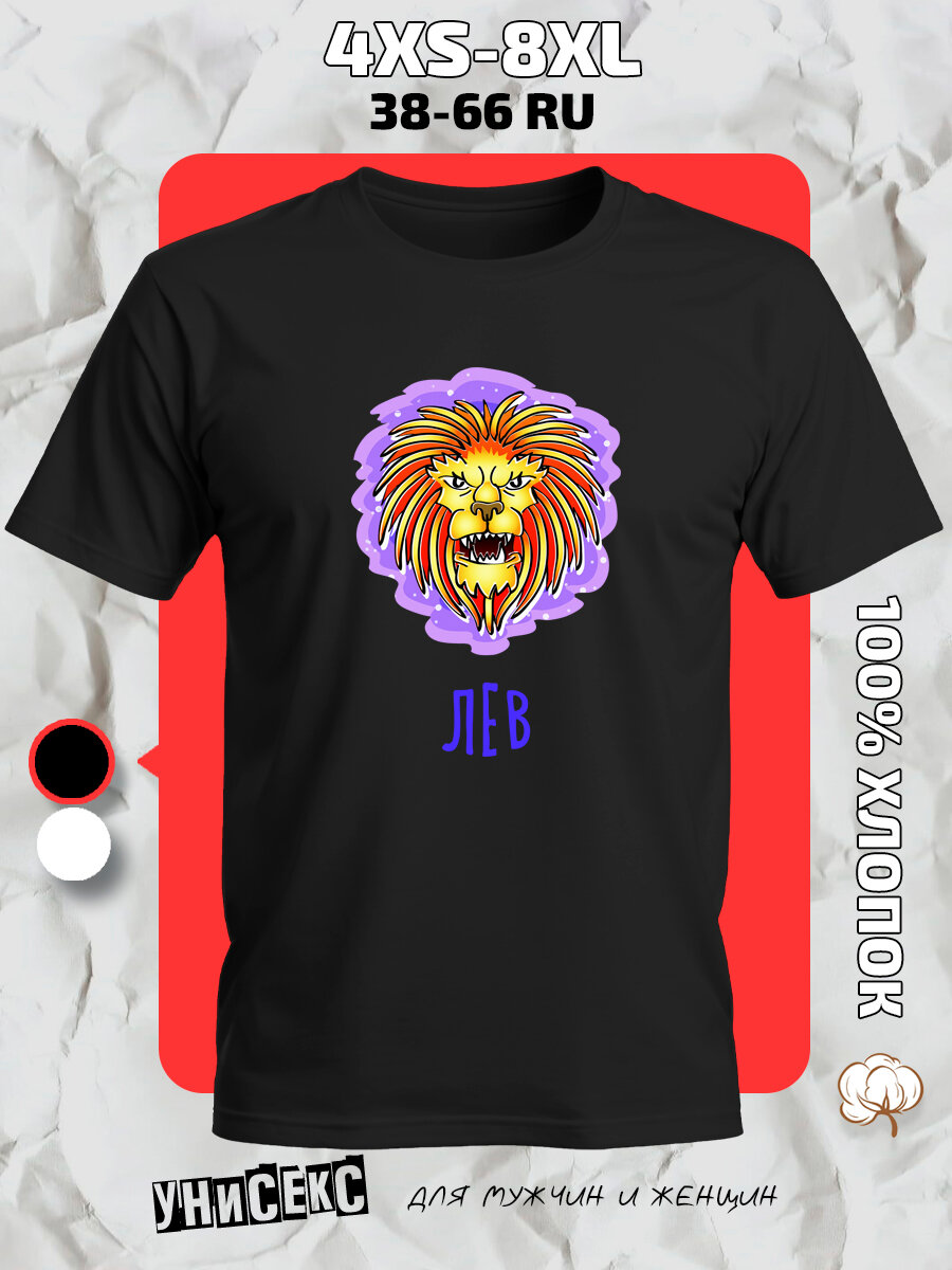 Футболка с принтом лев знак зодиака