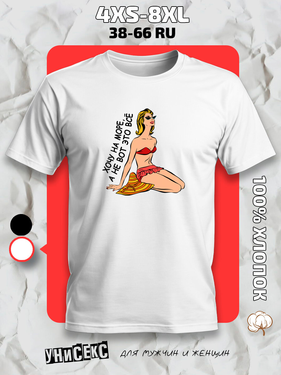 Футболка с принтом девушка хочет на море