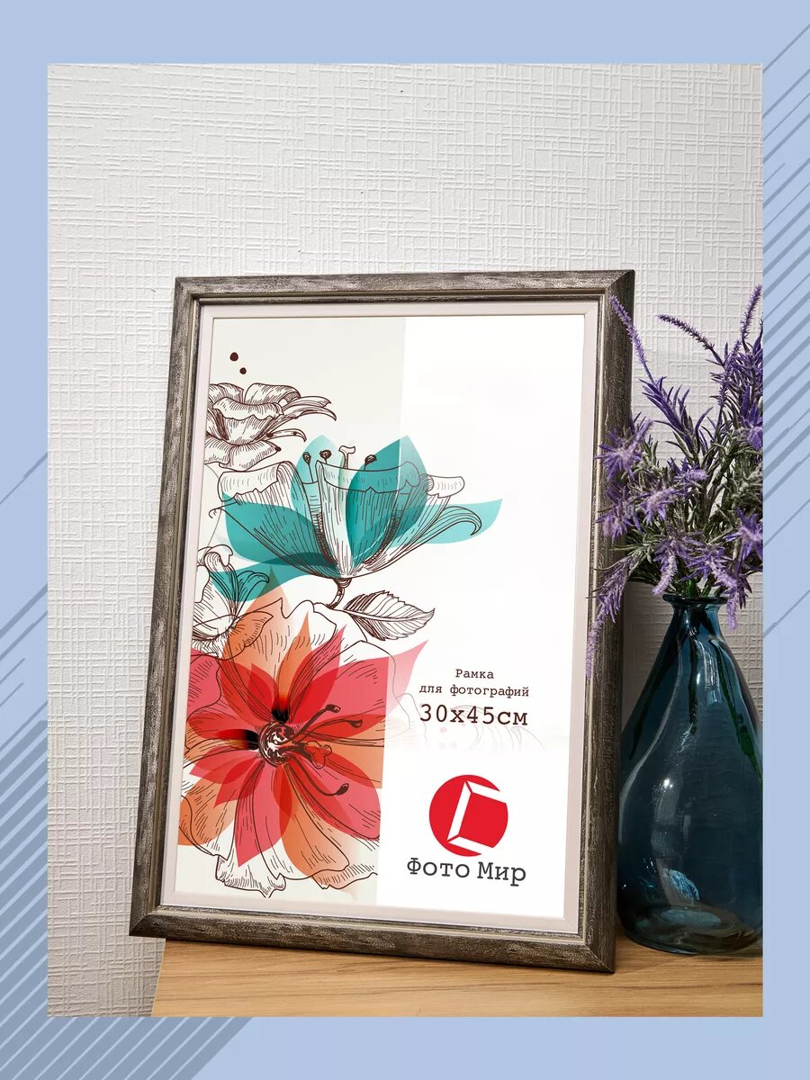 Рамка для фото "Фото Мир", форматом 30 см. х 45 см, цвет серый
