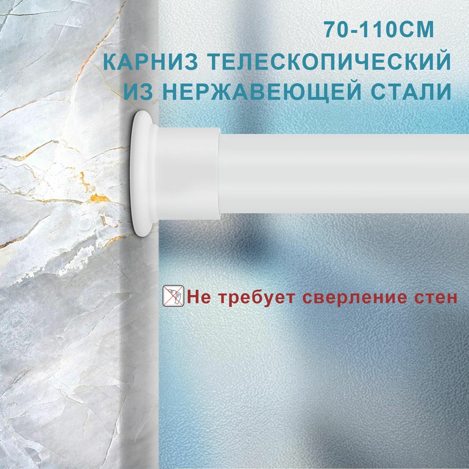 Карниз для ванной Телескопический из нержавеющей стали