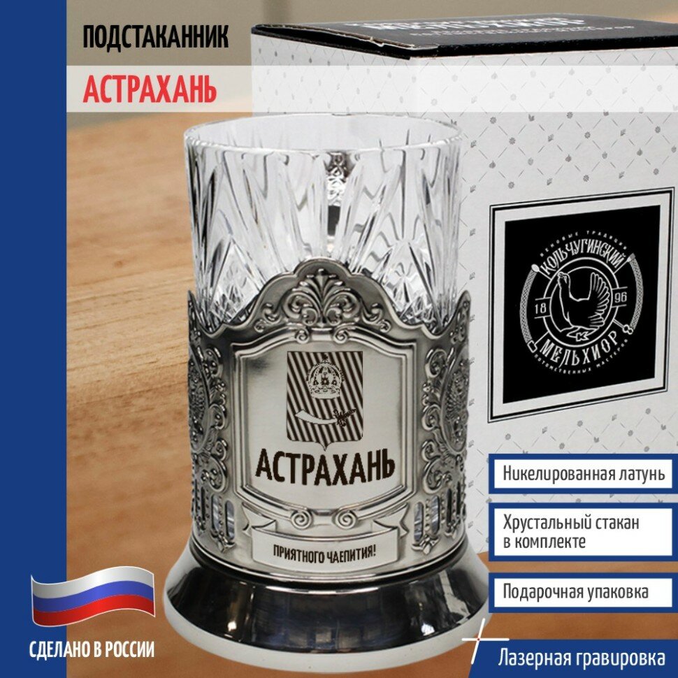 Кольчугинский мельхиор Подстаканник "Астрахань" со стаканом