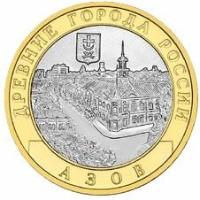 10 рублей 2008,"Азов", ММД, Серия: Древние города России, сохранность UNC-AU, в капсуле