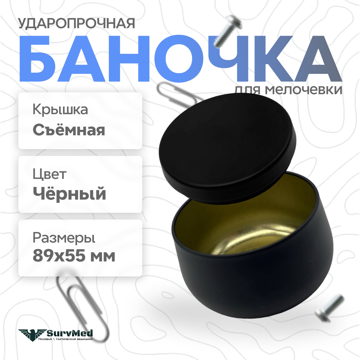 Ударопрочная коробочка баночка для мелочевки, под свечку или диффузор 235мл (89х55мм) черная