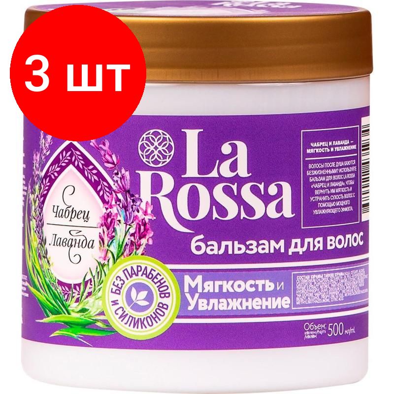 Комплект 3 штук, Бальзам -ополаскиватель ЛА росса Чабрец и лаванда 500 мл 3145