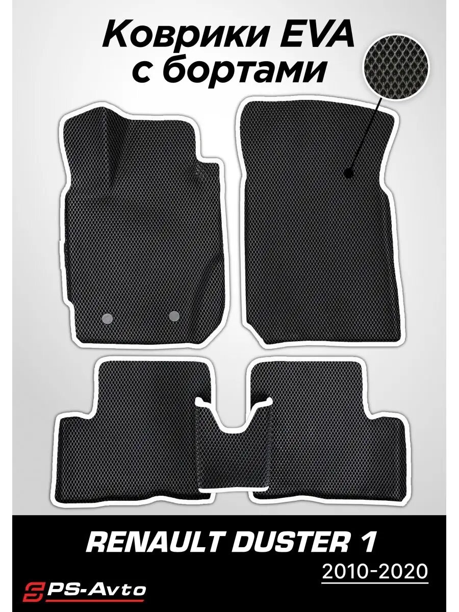 Коврики EVA 3D с бортами Renault Duster I