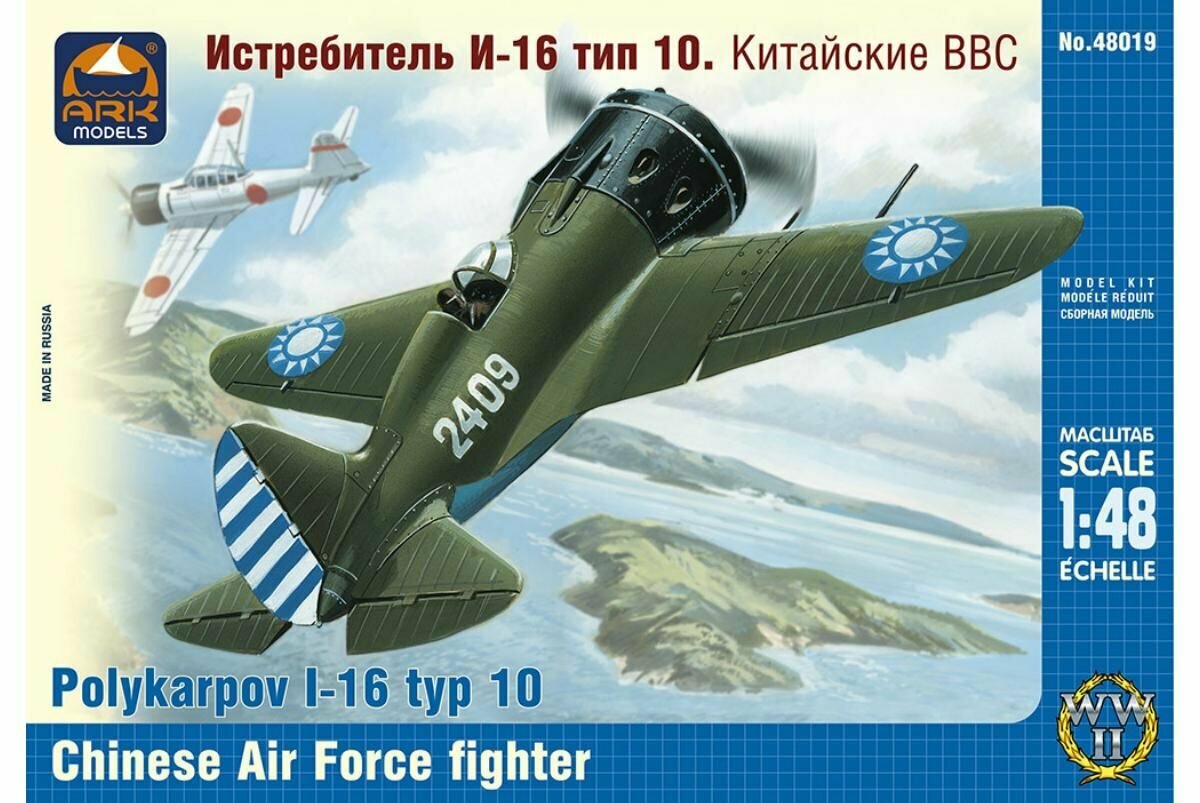 Модель сборная "Советский истребитель И-16 тип 10. Китайские ВВС"