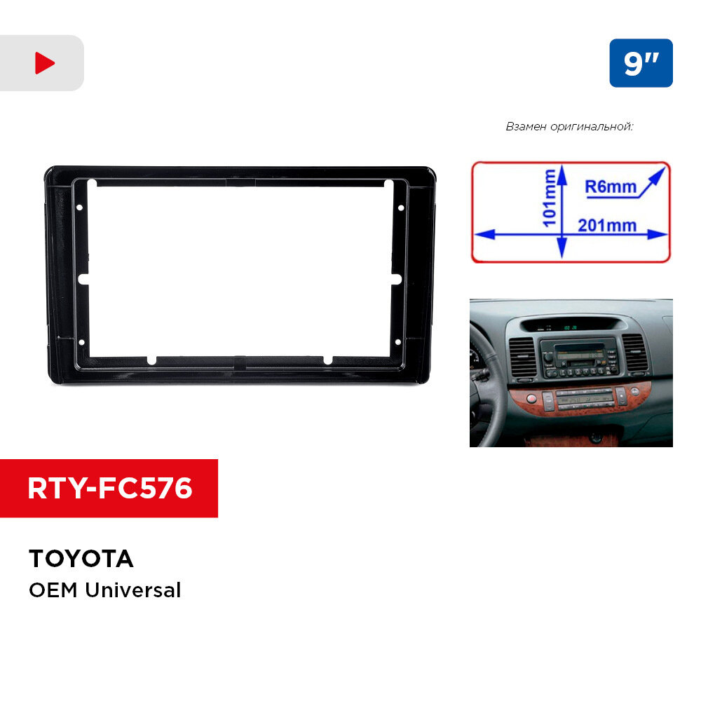 Рамка TOYOTA universal, 9 дюймов (Incar RTY-FC576) для замены штатной