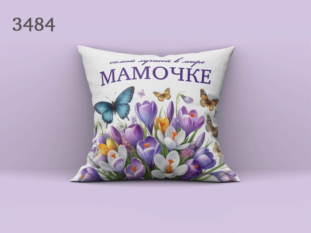 Подушка, самой лучшей мамочке