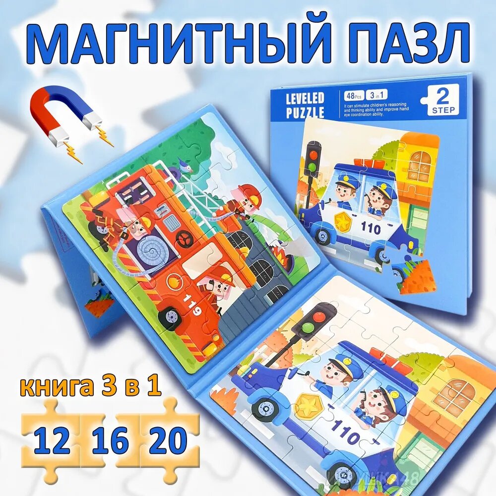 Магнитный пазл для малышей 3 в 1 / Пазл на магнитах игра в дорогу 18*18*1,5см, 48 деталей, Транспорт, синий