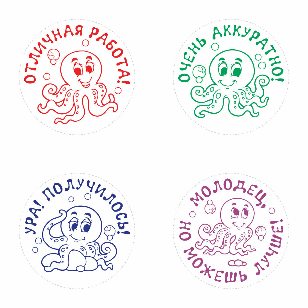 Комплект автоматических печатей для школы «Осьминоги», 4 печати, д.24 мм, Тип-45