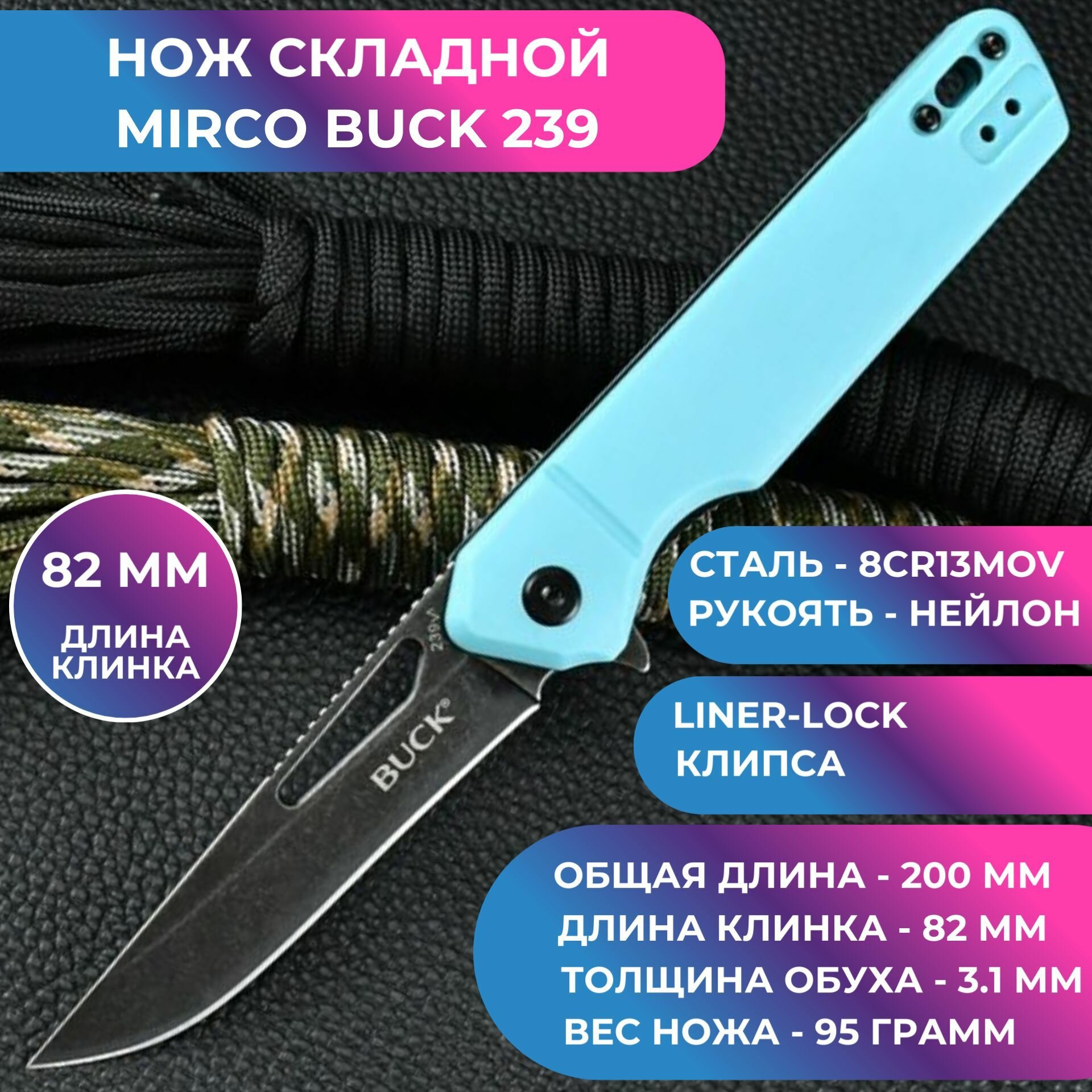 Нож складной MIRCO BUCK 239, Сталь 8Cr13Mov, Голубая рукоять Нейлон