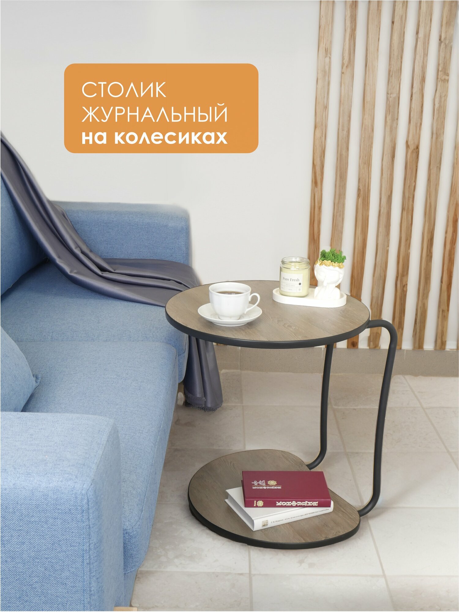 Столик журнальный арно LAKSI, сосна санторини