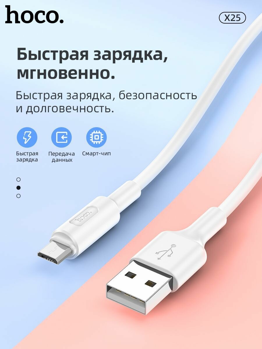 Кабель HOCO X25 Micro USB 2A белый