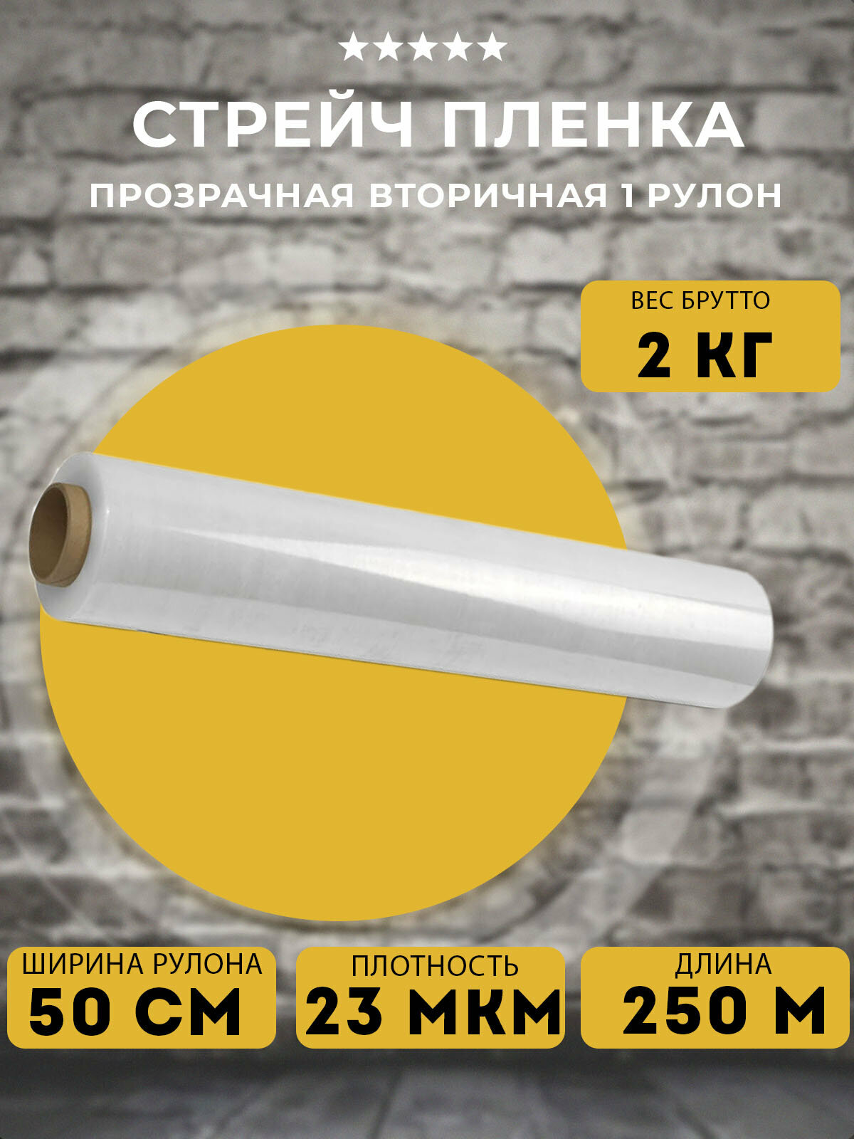 Стрейч пленка прозрачная 2 кг, 1 шт