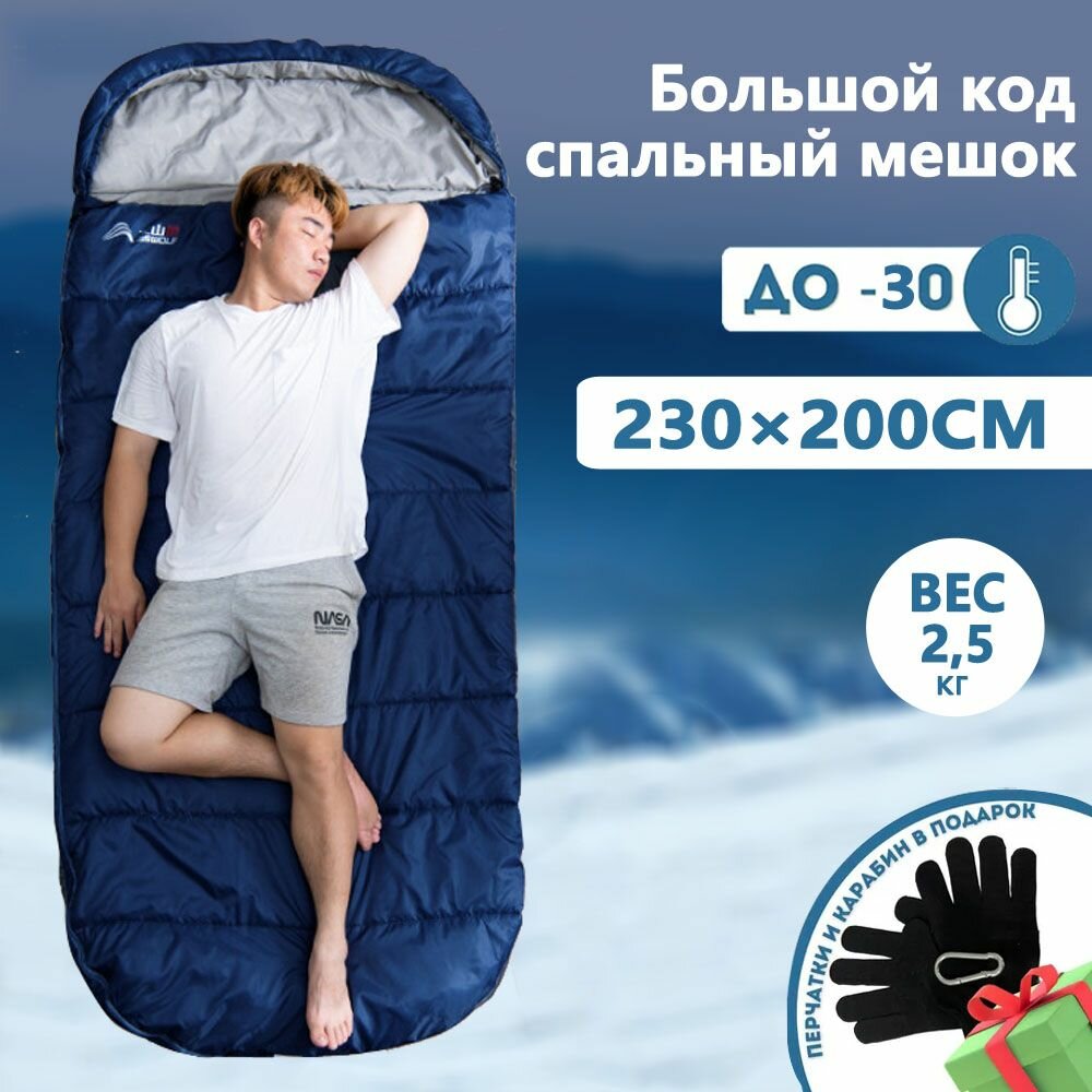 Открытый кемпинг Большой код пуховых хлопковых спальных мешков; 230см * 100 см