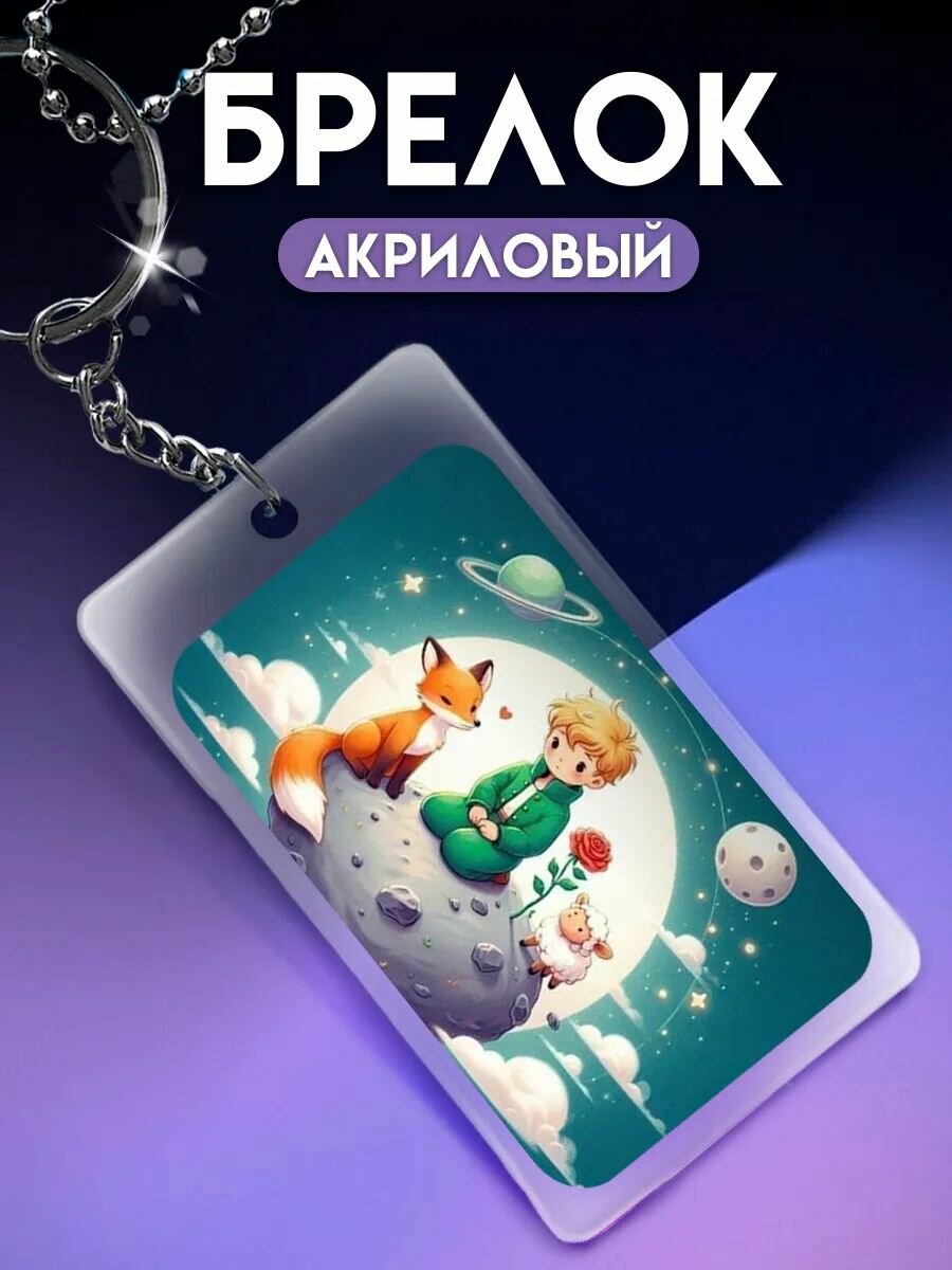 Брелок