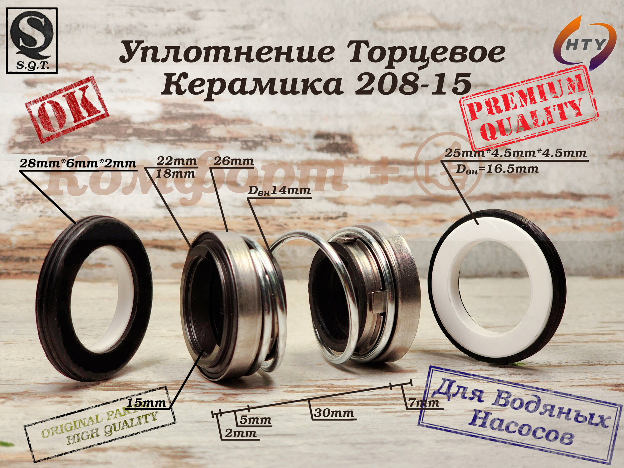 Сальник насоса, Торцевое Уплотнение 208-15, Уплотнение торцевое, Вал 15 мм
