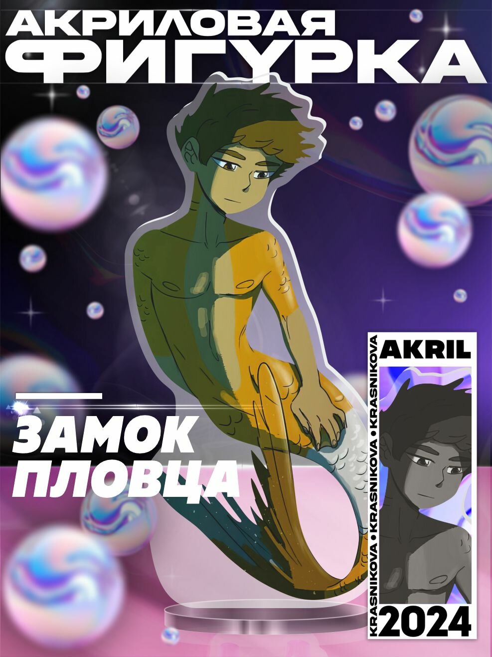 Акриловая фигурка Замок пловца манга Castle Swimmer