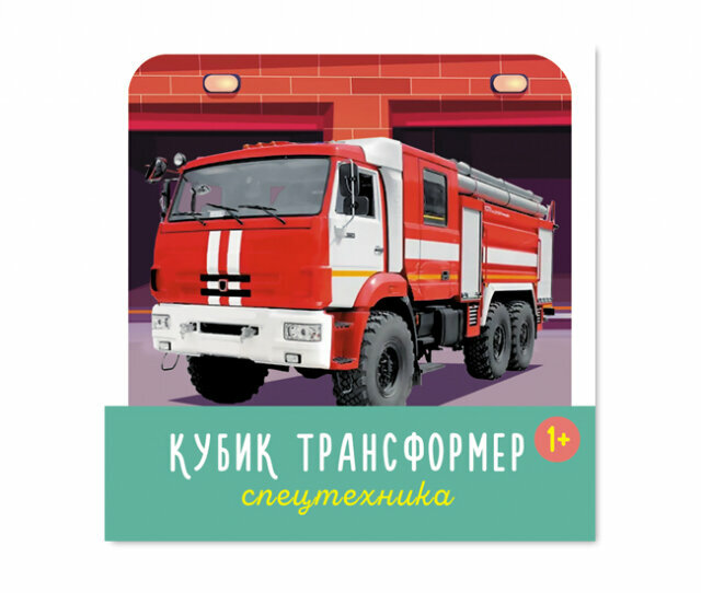 Кубик трансформер Спецтехника (пластик, от 1 года) 00876, (Стеллар)
