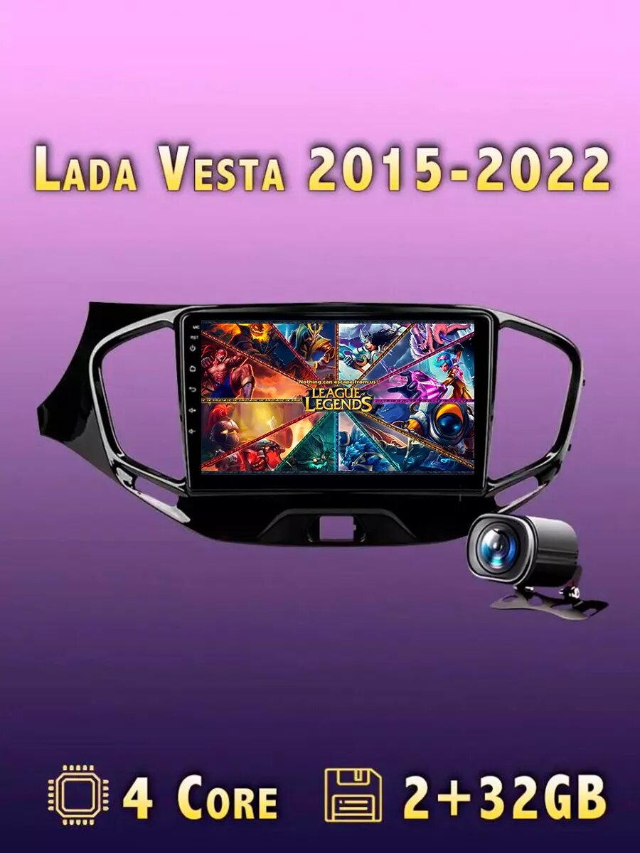 Магнитола Lada Vesta 2015-2022 на Андроид 2/32Gb, Bluetooth, FM/AM, GPS