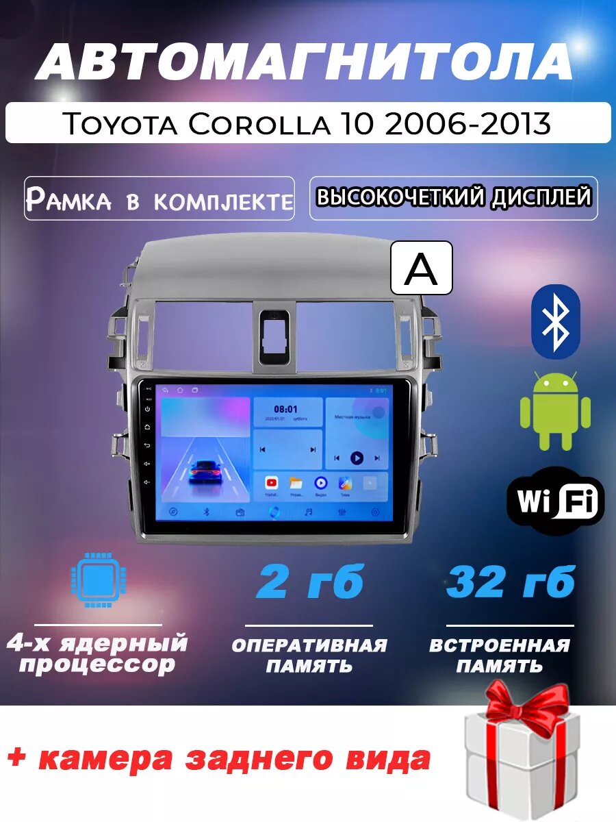 Магнитола TOYOTA COROLLA 10 ANDROID Андроид 2006-2013 2/32Gb, Bluetooth, FM/AM, GPS