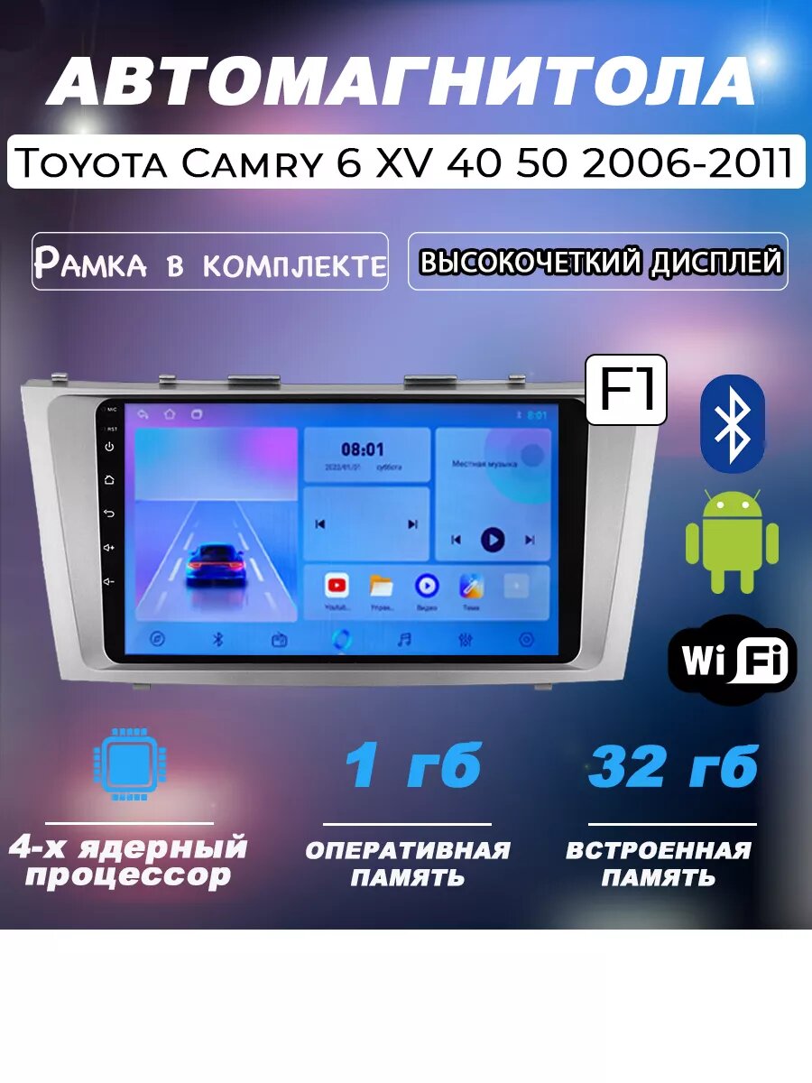 Магнитола TOYOTA CAMRY 6 XV 40 ANDROID Андроид 2006-2011 1/32Gb, Bluetooth, FM/AM, GPS