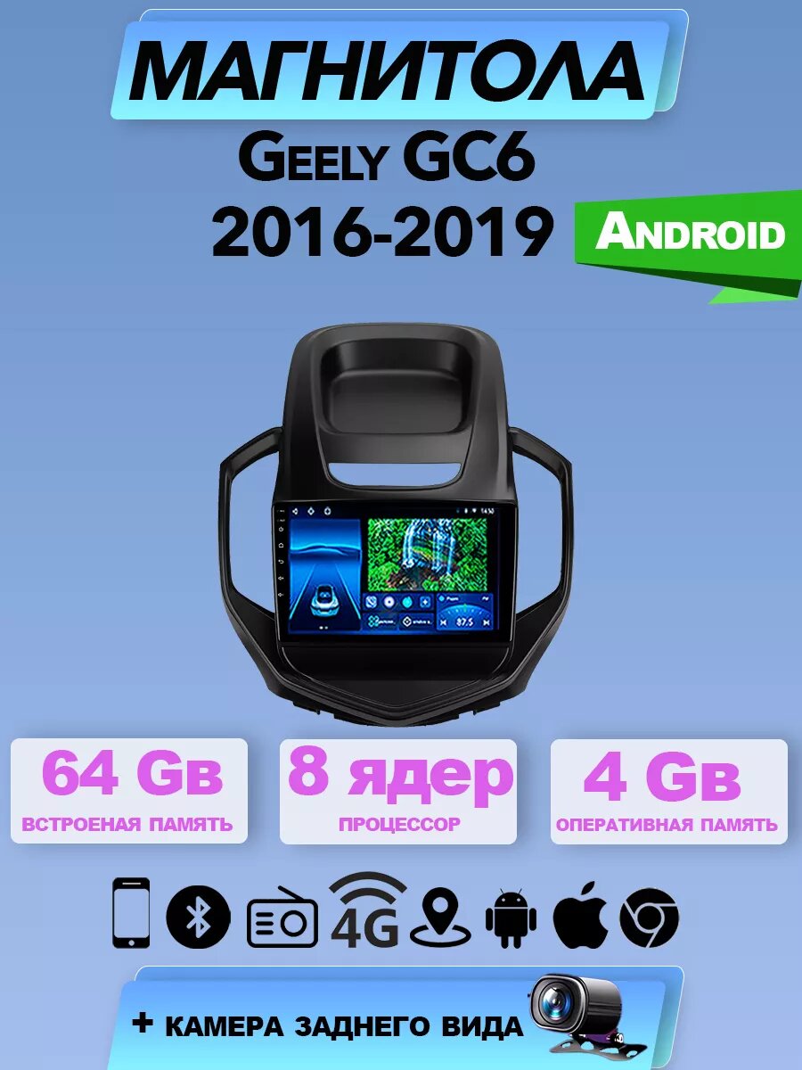 АвтомагнитолаTS18PRO Geely GC6 2016-2019 4/64Gb, Bluetooth, FM/AM, GPS