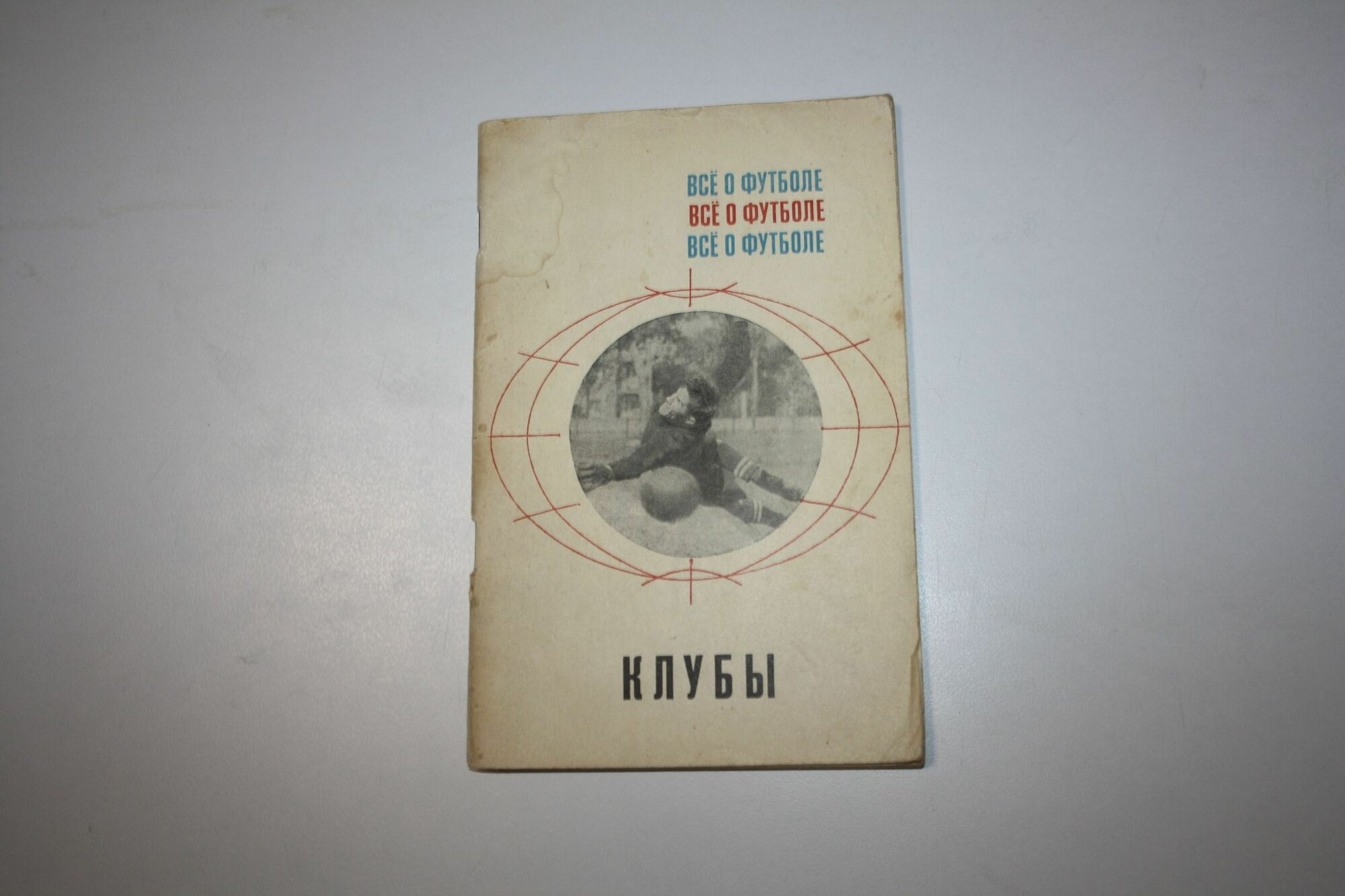 Все о футболе. Клубы